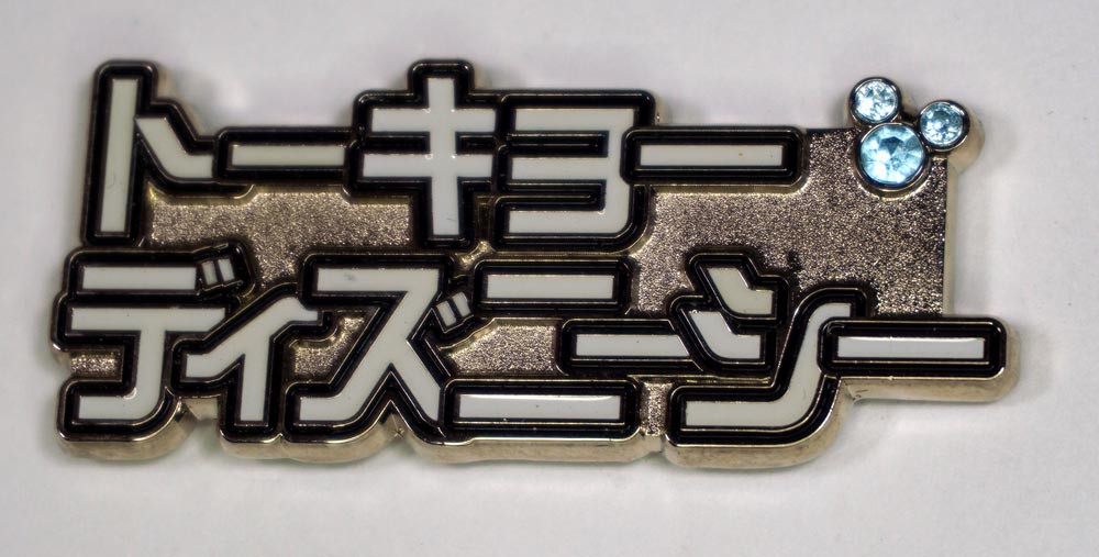 Tokyo DisneySEA - Katakana Logo | PIN 80411
