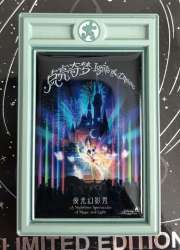 Shanghai Disneyland Attraction Posters - Ignite the Dream | PIN 33033